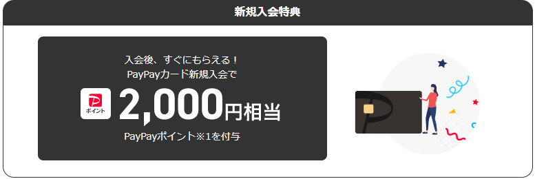 【3月 最大10,650円相当】PayPayカード作成はポイントサイトからがお得！比較と入会キャンペーン紹介！ | ポイラートムさん