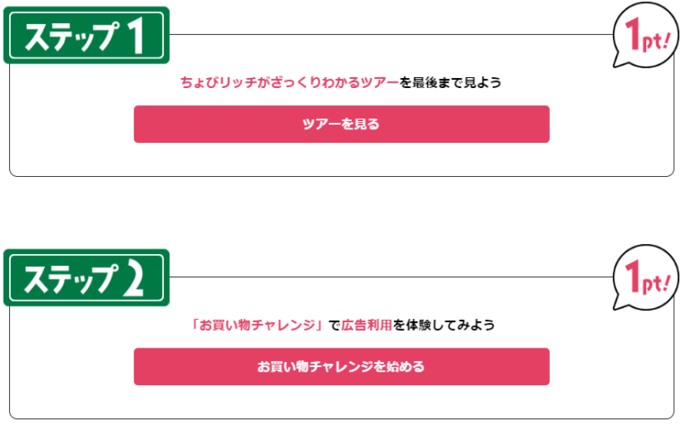『ちょびリッチ』初心者チュートリアルと新規登録の方法を解説します! ポイラートムさん