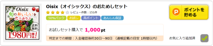 【11月 2,600円相当】Oisix(オイシックス)おためしセット！ポイントサイト経由の申し込みがお得！ | ポイラートムさん