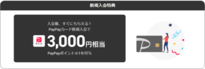 【1月 最大3,650円】PayPayカード作成はポイントサイトからがお得！比較と入会キャンペーン紹介！ | ポイラートムさん